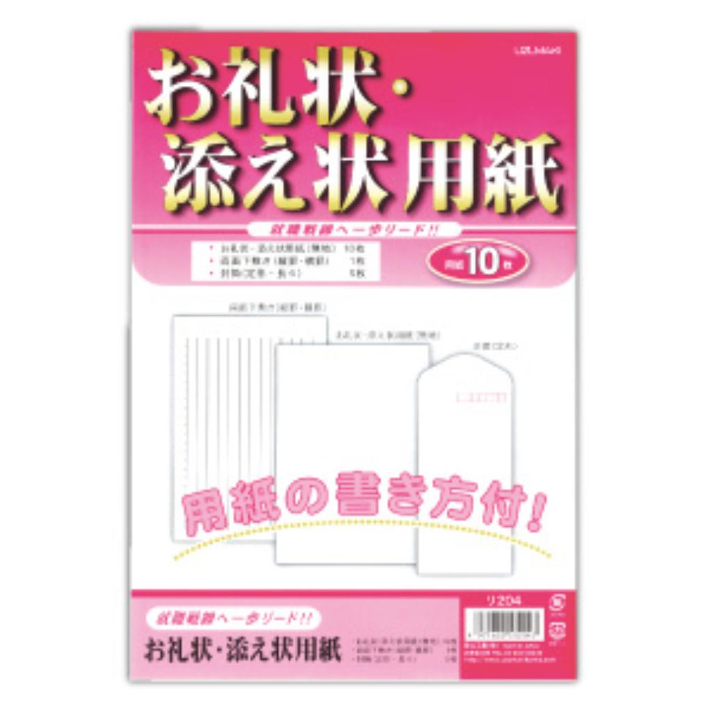 ●面接等のお礼に●規格：B5判●用紙サイズ：縦250×横175mm●セット内容：お礼状・添え状用紙（無地）10枚，両面下敷き（縦罫・横罫）1枚，定形封筒長形6号5枚●入数:1束●JANコード:4971655532047●面接等のお礼に●規格...