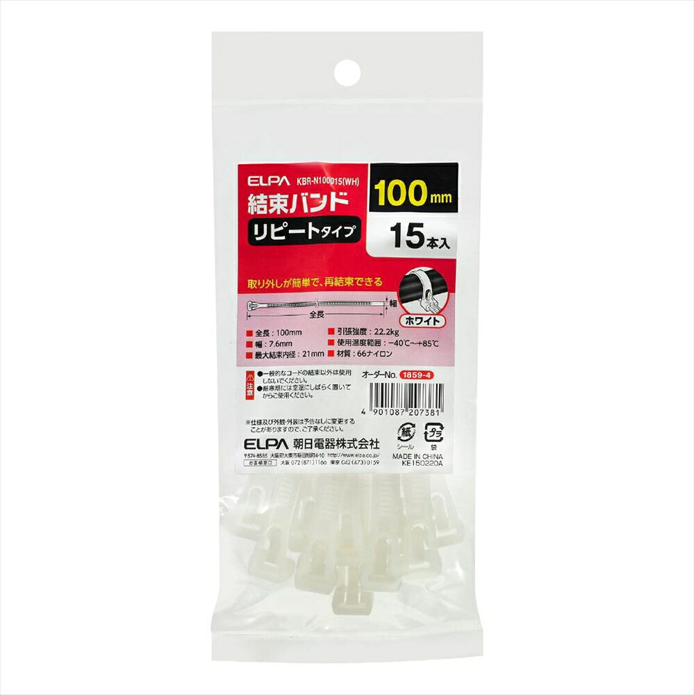 ●全長：100mm。●幅：7.6mm。●最大結束内径：21mm。●引張強度：22.2kg。●使用温度範囲：-40℃〜+85℃。●リピートタイプ。●取り外しが簡単で、再結束できる。【注意事項】●使用および外観・外装は予告なしに変更することがあ...