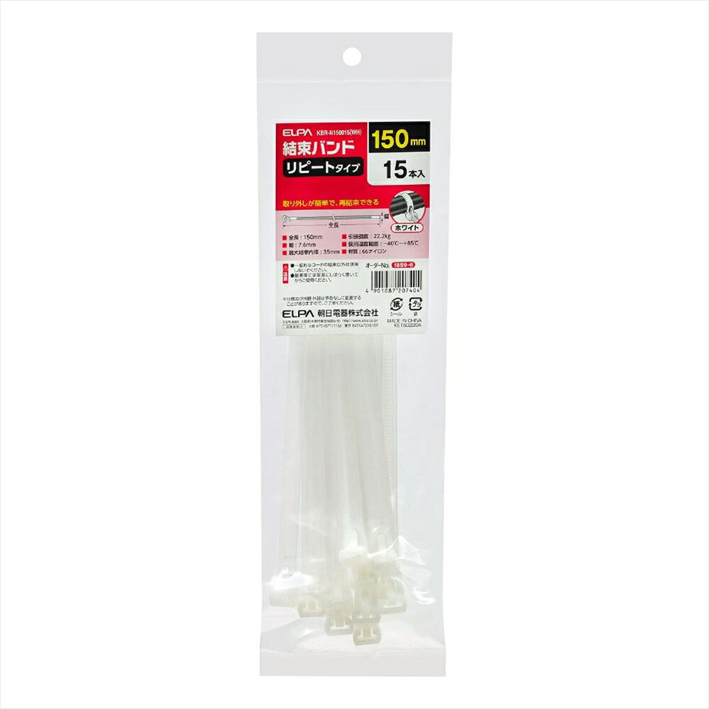 ●全長：150mm。●幅：7.6mm。●最大結束内径：35mm。●引張強度：22.2kg。●使用温度範囲：-40℃〜+85℃。●リピートタイプ。●取り外しが簡単で、再結束できる。【注意事項】●使用および外観・外装は予告なしに変更することがあ...