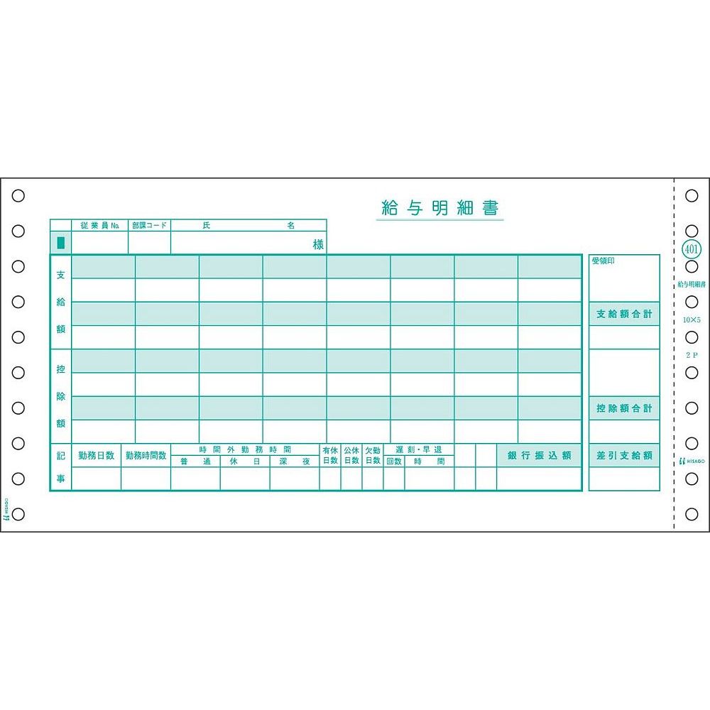 ドットプリンタ帳票。2枚複写。給与明細書/給与明細書。紙色:白/クリーム。刷色:青緑。サイズ:10x5"。ミシン目切り離し後の横サイズ:9_1/2"。明細書タイプ。GB153・GB153Cの明細書タイプ。製品概要:目にやさしい青緑で2枚複写...