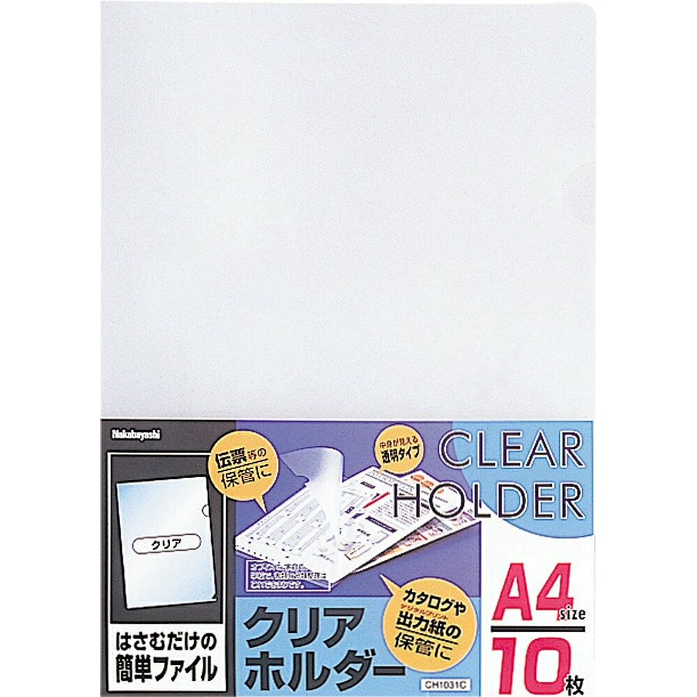 【商品説明】はさむだけの簡単ファイルA4サイズ対応のクリアホルダー・10枚パック【詳細】本体寸法：A4/タテ310×ヨコ220mm本体重量：240g内容：クリア10枚パック材質：ポリプロピレン厚み約0.2mmパックサイズ：タテ310×ヨコ2...