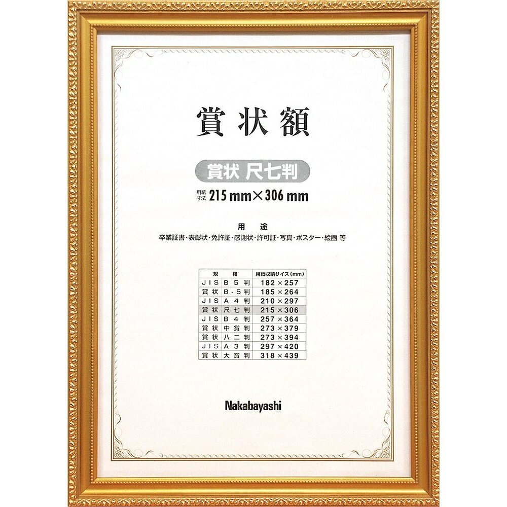 【商品説明】つや消し金の装飾が高級感のある額縁表彰状、卒業証書などに。壁掛けに便利な吊りヒモセット付きです。【詳細】フレーム外形寸法（タテ×ヨコ×厚み）：349×258×14mm本体重量：690g収納用紙サイズ（タテ×ヨコ）：306×215...
