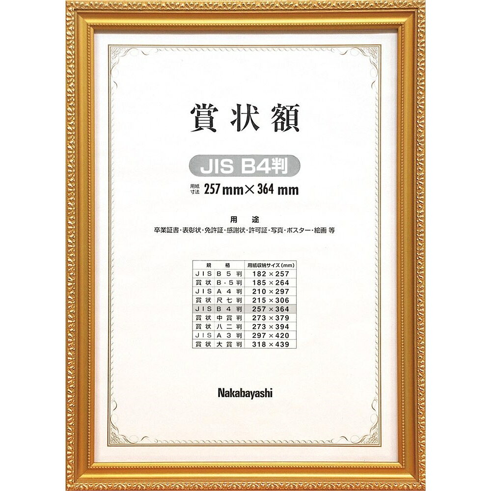 【商品説明】つや消し金の装飾が高級感のある額縁表彰状、卒業証書などに。壁掛けに便利な吊りヒモセット付きです。【詳細】フレーム外形寸法（タテ×ヨコ×厚み）：407×300×14mm本体重量：890g収納用紙サイズ（タテ×ヨコ）：364×257...