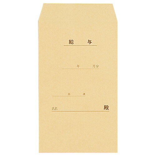 【商品説明】○「給与」が印刷された便利な封筒。○ストックに便利な100枚入り。○パッと封緘できるテープ付き。【詳細】●入数：100枚 ●本体サイズ：縦197×横119mm ●規格：角8/給与封筒●紙厚：70g/m2●仕様：センター貼り ●材...