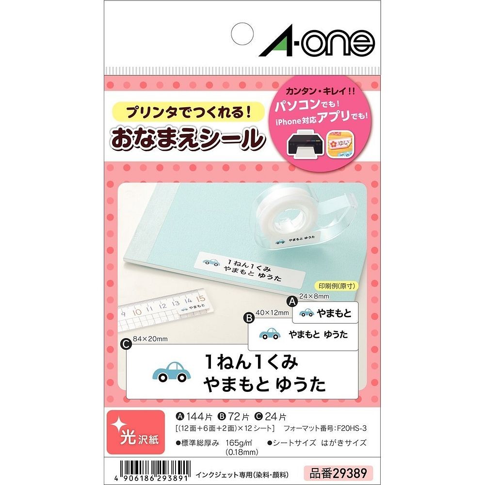 ・少量でも手軽にシールが作れるはがきサイズの光沢紙ラベルです。・お名前シールが手軽にキレイに作れます。・色鮮やかに印刷できるフォト光沢タイプです。製品概要:お名前シールが手軽にキレイに作れます。