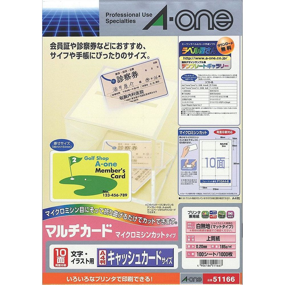 ・いろいろなプリンタで印刷できる、キャッシュカードサイズの用紙です。・ミシン目部分を山折り谷折りするだけで切り離せるマイクロミシンカットタイプです。・診察券、会員証等にもご使用いただけます。白無地/材質:上質紙/標準厚み:185g/m2(0...