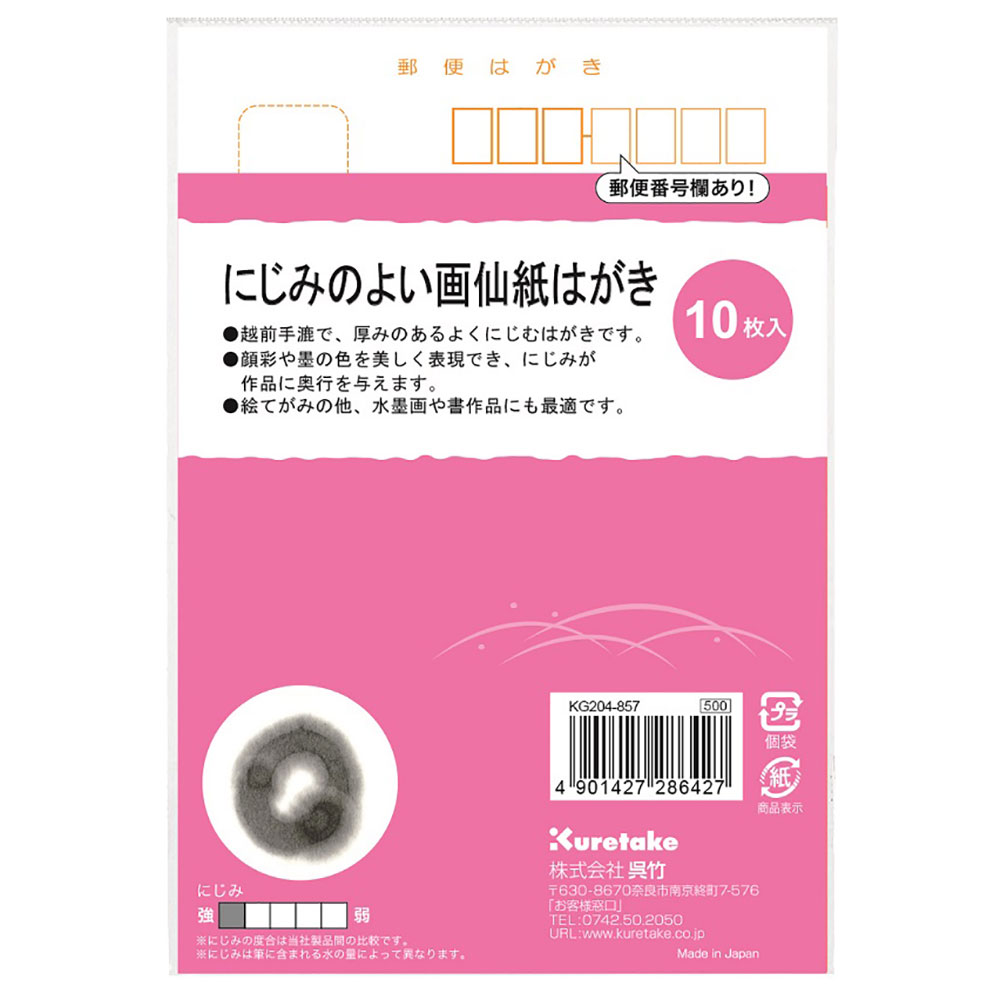 【商品説明】越前手漉きで、厚みのあるよくにじむはがきです。顔彩や墨の色が鮮やかに表現でき、美しいにじみをつくることができます。絵てがみの他、水墨画や書作品にも最適です。郵便番号欄あり。【詳細】商品サイズ：100×148×0mm1枚のサイズ。...