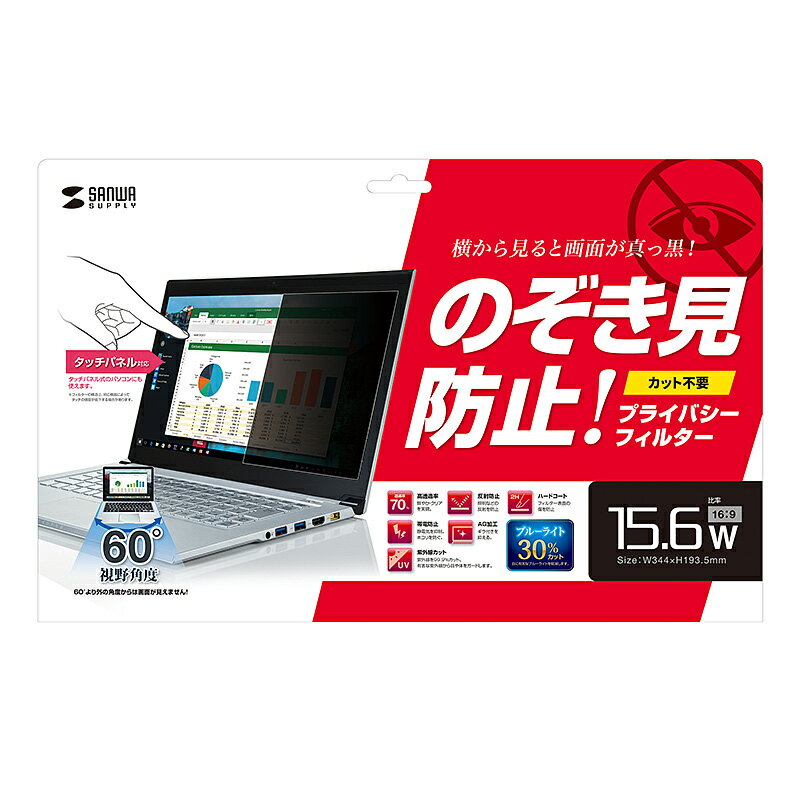 【商品説明】左右からの、のぞき見を防止できるプライバシーフィルター。15.6インチワイド対応。●左右からの「のぞき見」を防止します。視野角度約60度です。（正面から左右約30度）●反射防止（AG加工）で画面への映り込みを防止します。●硬度2...