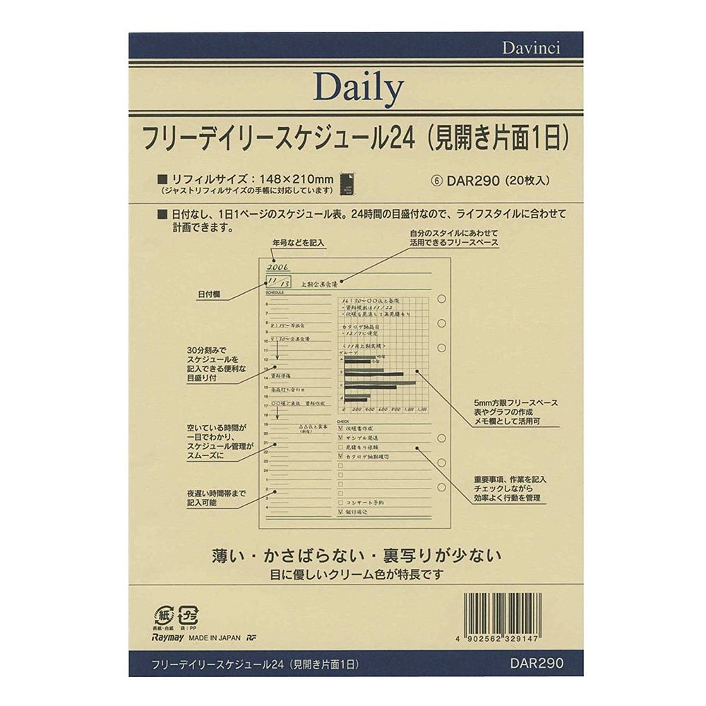 　薄い、軽い、かさばらない、にじまない、裏写りが少ない、書き心地なめらかな手帳専用紙を使用。1日1ページのスケジュール表。A5サイズのジャストリフィルサイズ対応。入数：20枚入クリーム色A5サイズのジャストリフィルサイズ対応
