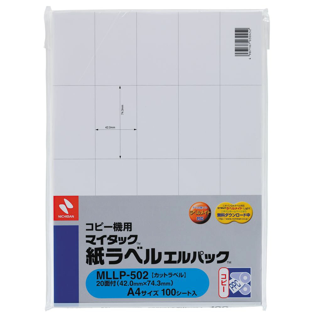 パソコンプリンタのために生まれた、粘着ラベルです。モノクロコピー機用のラベルです。（確認テストをしたうえでお使いください）このラベルは、ニチバンの「マイタックラベルメイト」に対応しています。この抜型は代表的なテンプレートですので、多くのソフ...