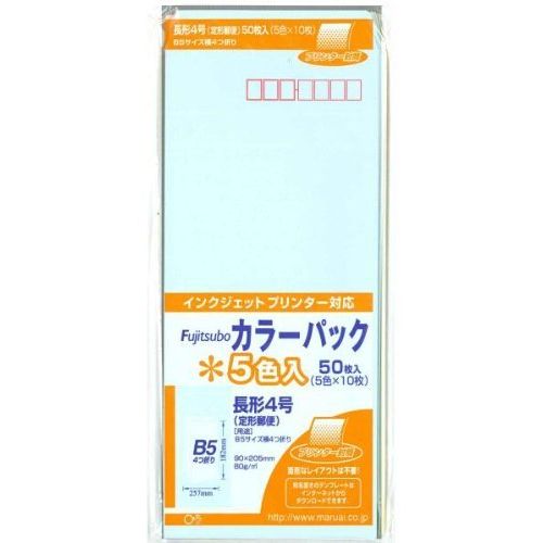 B5サイズ横4つ折りに最適な5色入カラー封筒です。郵便枠印刷あり。プリンタ対応。宛名書きはインターネットからテンプレートをダウンロードできます。5色(ウスミズ、ウグイス、クリーム、ピンク、グレー)×10枚の計50枚入。長形4号(90×205...