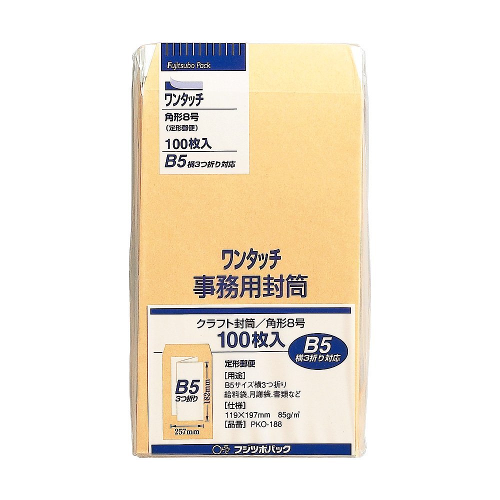 B5サイズ横3つ折りに最適なクラフト封筒です。裏面のベロ部分にはワンタッチ加工の糊が施されているため、封緘が簡単にできます。郵便枠印刷なし。角形8号（119×197mm）。定形内郵便。お徳用100枚入。85g/m212X22.4