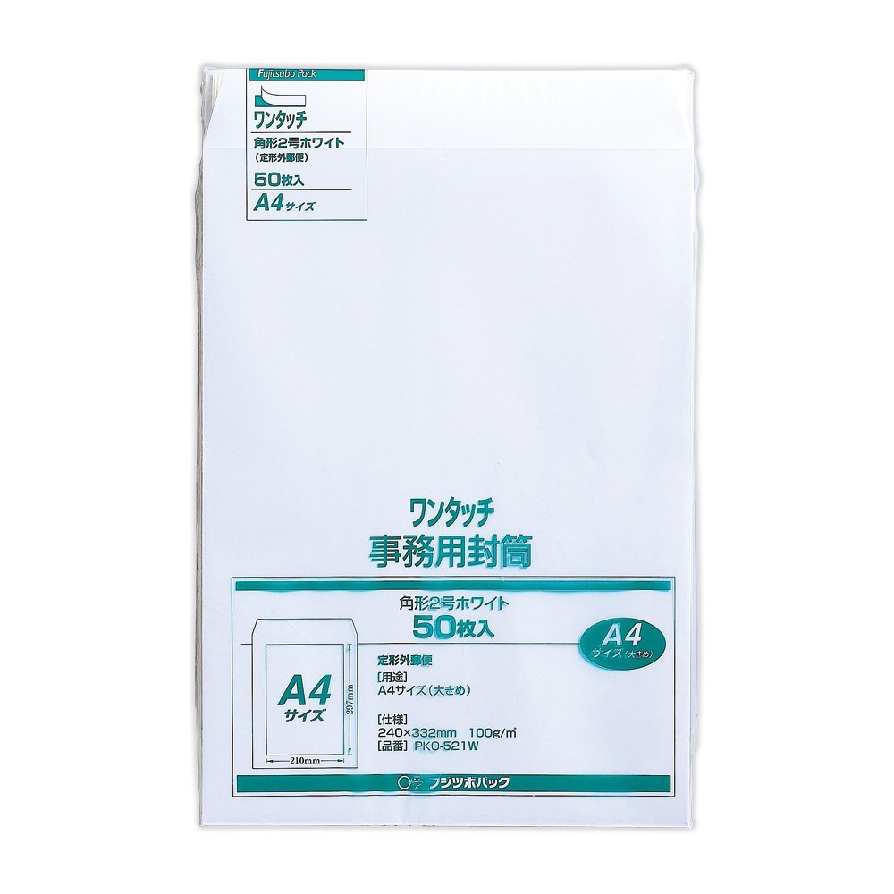 書籍や雑誌などA4サイズ（ちょっと大きめ）に最適なホワイト封筒です。裏面のベロ部分にはワンタッチ加工の糊が施されているため、封緘が簡単にできます。郵便枠印刷なし。角形2号（240×332mm）。定形外郵便。50枚入。100g／m2。24X33.2