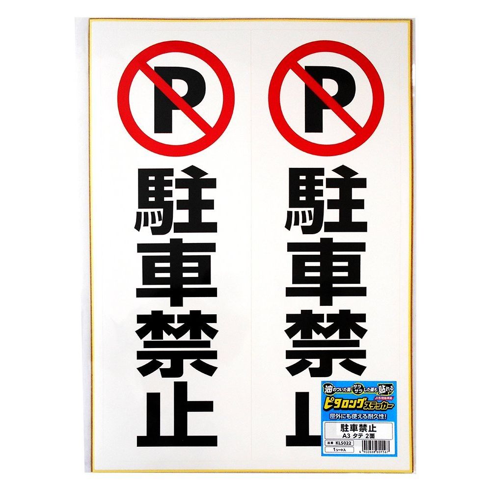 ピタッと貼れて丈夫で長持ち! 店舗や各種施設、病院、工場などの案内表示に!機械や工具などに、コンクリートの外壁に、ドアなどに、柱などに屋外にも使える耐久性! 油のついた面、ザラザラした面も貼れる機械や工具など、一度油分がついてしまった面にも...