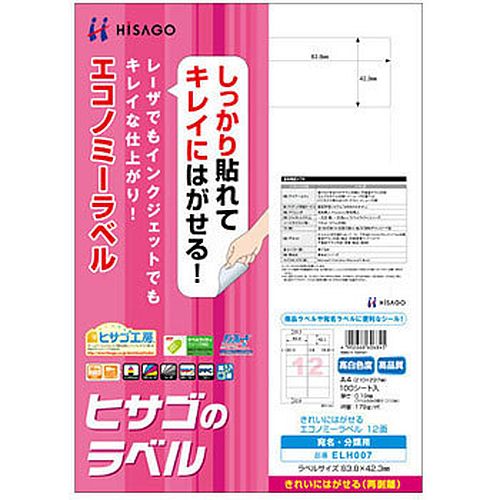 ◆しっかり貼れてキレイニはがせる再剥離タイプ！　◆レーザでもインクジェットでも綺麗な仕上がり◆宛名・分類用に使いやすい12面◆宛名ラベルに◆個人情報（宛名等）が印刷されているシールも廃棄できるので、情報の流出防止にも役立ちます！剥離紙（台紙...