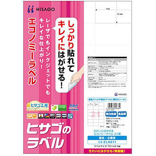 ◆しっかり貼れてキレイニはがせる再剥離タイプ！　◆レーザでもインクジェットでも綺麗な仕上がり◆宛名・分類用に使いやすい21面◆バーコードラベルなどの商品ラベルにも◆個人情報（宛名等）が印刷されているシールも廃棄できるので、情報の流出防止にも...