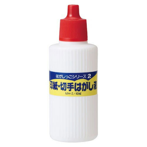 ●仕様：はりまちがえた収入印紙や切手などが、速くきれいにはがせます。◆容量：40ml