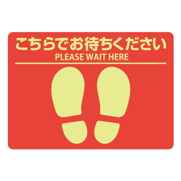 フロア誘導シール こちらでお待ちください A4 レッド【商品説明】しっかり貼れてキレイにはがせるフロア誘導シールです。ソーシャルディスタンスの確保、レジや受付の列の整理や誘導に便利です。水に強い耐水素材です。表面に梨地エンボス調ラミネート加...