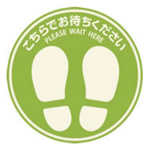 【商品説明】屋外で使えるフロア誘導シールです。屋外のアスファルトや、コンクリート面のほか、駅構内・地下街のATMや店舗、タイル地の化粧室、学校、公共施設などにおすすめです。ソーシャルディスタンスの確保、屋外イベントなどの列の整理や誘導に便利...