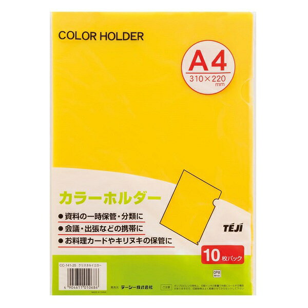 【商品説明】サイズに関係なく書類を挟み込むだけの便利でシンプルなファイルです。【仕様】本体H310mm×W220mm入り数：10枚（クリスタルイエロー）