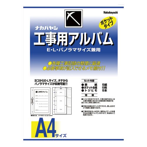 ●メーカー型番 : ア-DK-181/A●台紙:L・パノラマ判兼用ポケット台紙50枚●台紙50枚、表紙5組、綴じヒモ5本 ●セットケース●工事写真の分類・整理・保管や官公庁・施工主への提出用に最適。【注意事項】●申込最小単位:1セット
