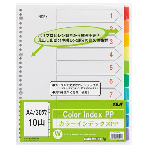 ●グリーン購入法適合●A4タテ　●サイズ／300×230（＋12）mm　※（　）は山高さ　●1組／10山：10色10山見出し＋扉紙　●穴数／30穴　●1組入　●再生PP40％