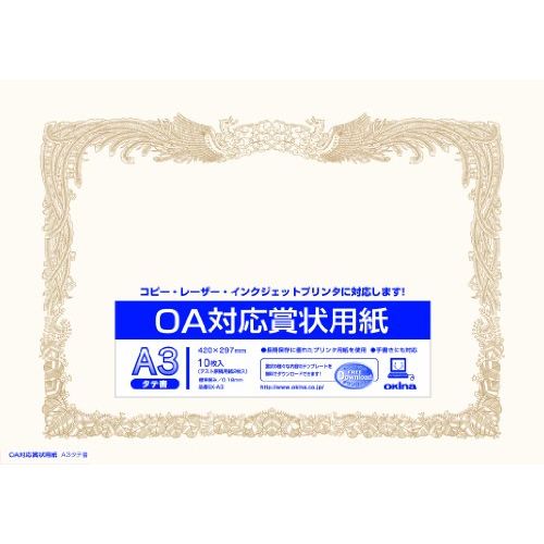 ●42×29.7cm様々なプリンタに対応する賞状用紙。本格的な賞状が簡単に作れます（コピー，レーザー，インクジェット対応）手書き用としてもお使い頂けます。賞状のさまざまな内容のテンプレートをホームページより無料ダウンロードできます。●仕様／...