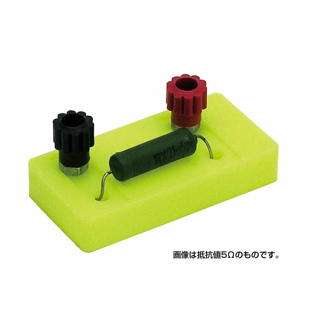 30Ω5W【詳細】商品サイズ：60×30×25mm材質：プラスチック等[ 理科備品 ]