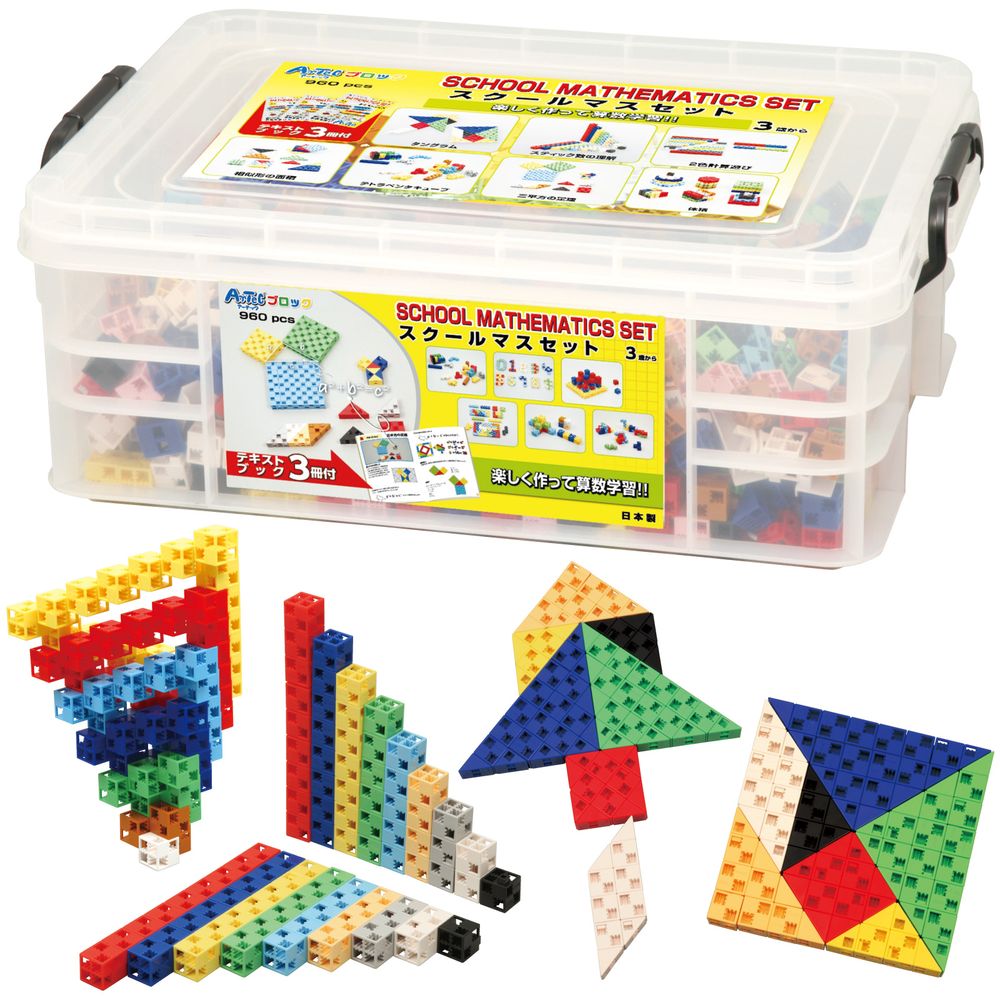 色々な算数問題をつくって学習できる！40問入ったテキストブック付！960ピース テキストブック3冊付○アーテックブロックとはアーテックブロックは、すべての面に穴があいた独自構造のブロック。全方向への連結が可能で、小さいお子様でも、想像した形...