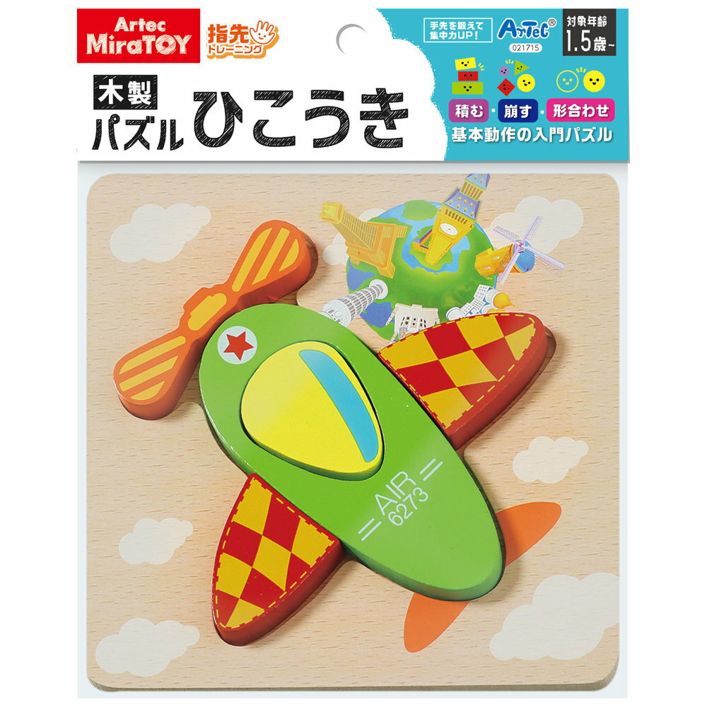 初めての知育パズルにおすすめ！大きなピースのかんたん木製パズル！Artec MiraTOYシリーズの 木製パズル ひこうきです。飛行機をモチーフにした木製パズルで、形合わせや積み木遊びが楽しめます。カラフルで大きめのピースなので、初めてのパ...