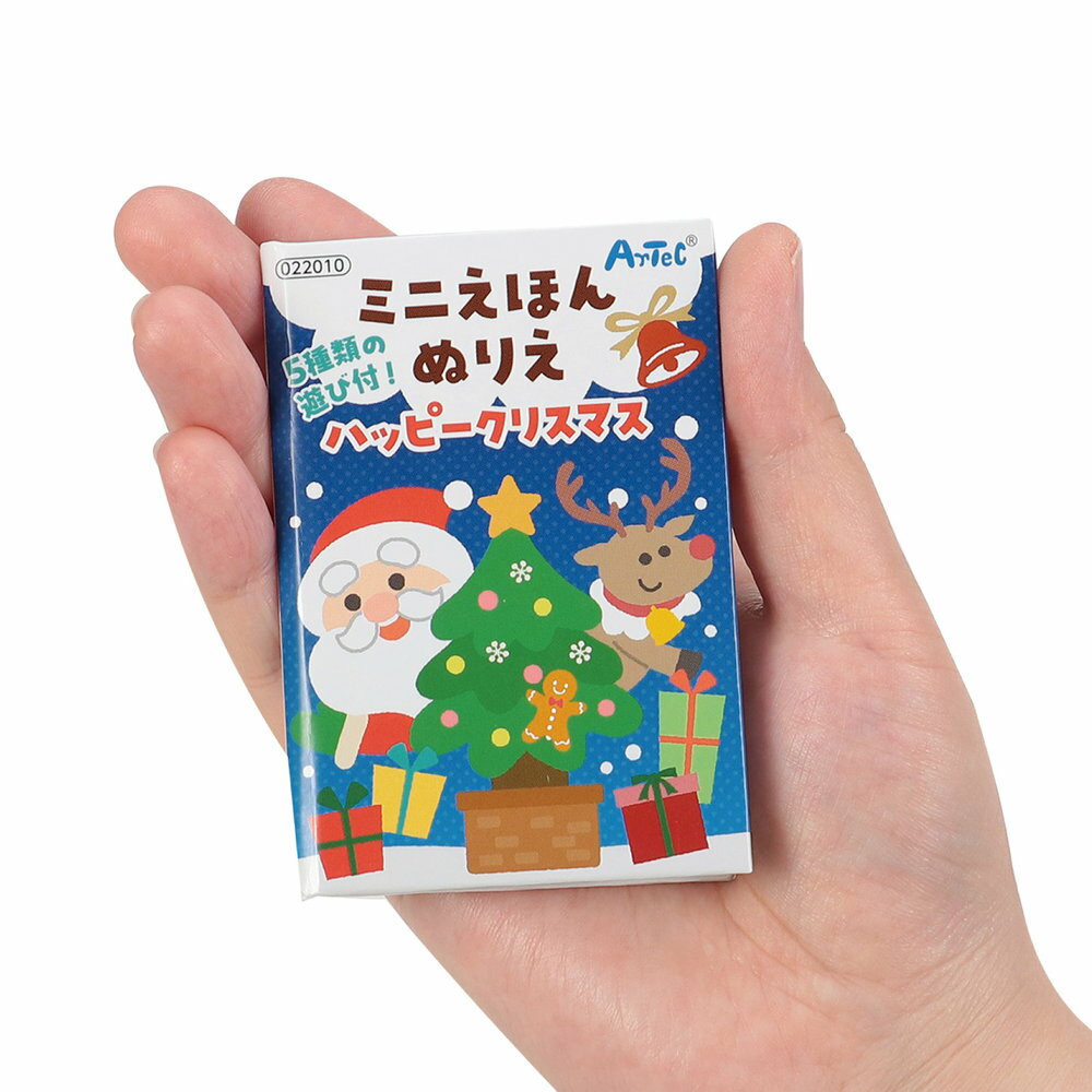 手のひらサイズで楽しむ！クリスマスの知育ミニブック！手のひらサイズで持ち運びやすいクリスマスぬりえ絵本です。ぬりえのほか、しりとりやクイズなど5種類の遊びが楽しめます。外出先でもお家でも、飽きずに知育あそびができます。クリスマスプレゼントや...