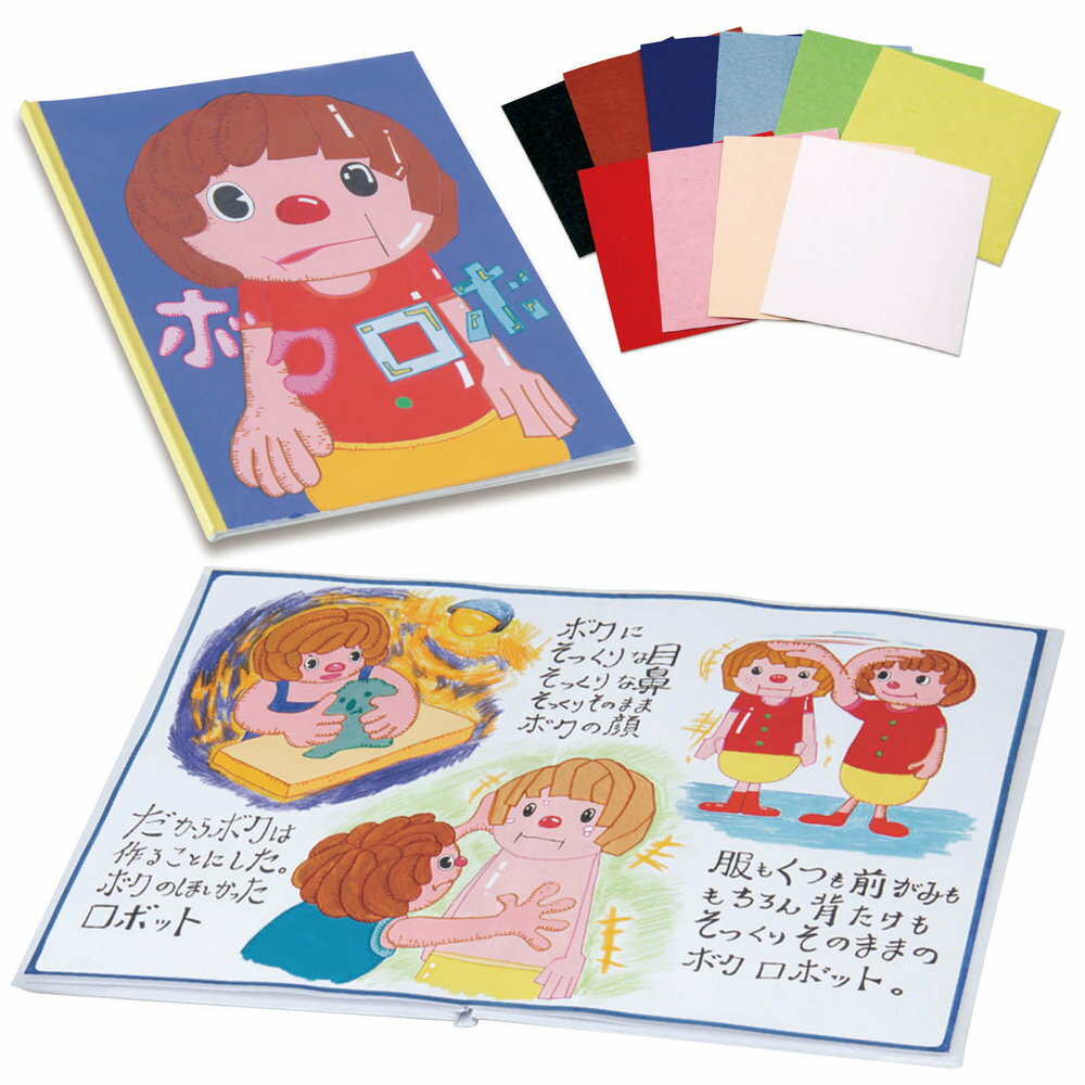 世界に一冊だけ！自分だけの物語をつくろう、絵本づくりキット！自分だけの絵本がつくれる製本済みキットに、便利なフェルトシールがついたセットです。A4サイズで大迫力の絵本が作れます。文章も絵も自由に描けて、オリジナルの作品がつくれます。ストーリ...
