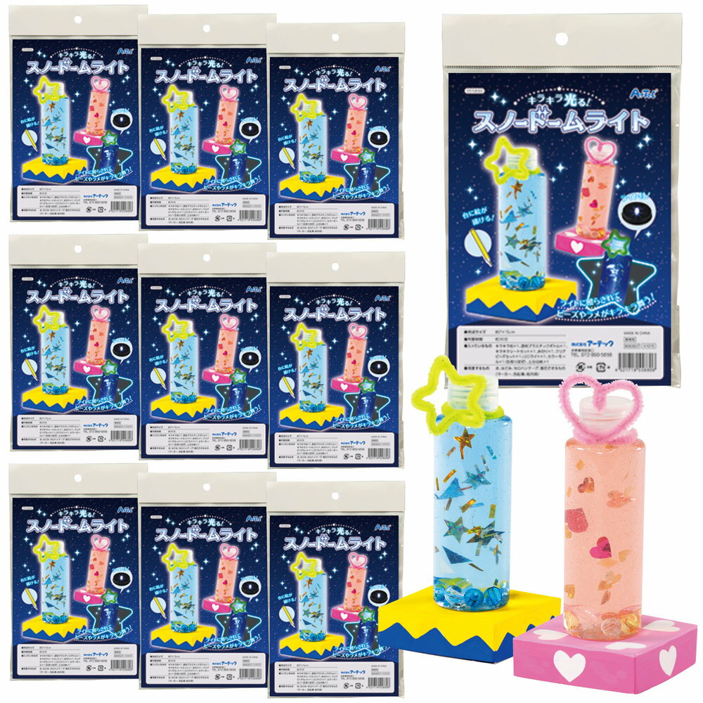ワークショップ進行マニュアル付き！キラキラ舞うスノードームをつくろう！ワークショップで人気の「スノードームライト」に、進行マニュアルが付きました！オリジナルの光るスノードームを手作りできる工作キットです。キラキラ粉やビーズを自由に入れて、子...