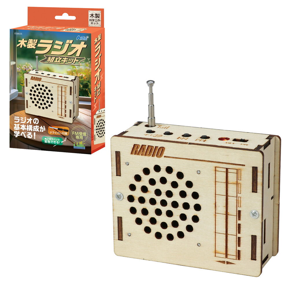 組立簡単！手づくりラジオで電気と音のしくみを学ぼう！工具不要で、実際に音が鳴るFMラジオを作れる木製クラフトキットです。パーツを組み立てながら電気の流れや音が出る仕組みを体験的に学べるため、理科への興味を自然に引き出します。無着色なので、絵...