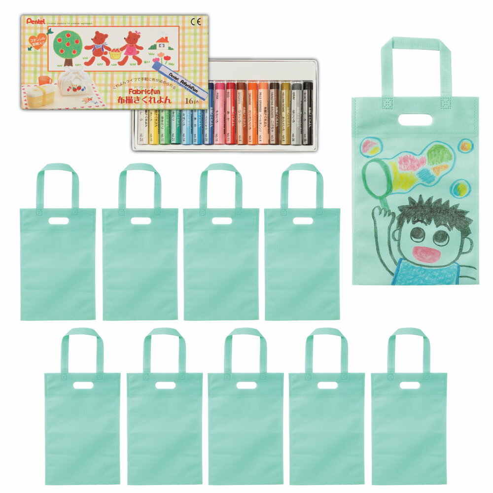 子供向けのイベントやワークショップに！お絵かきして、自分だけのオリジナルマイバッグを作ろう！無地の不織布バッグに自由にお絵かきできる工作用バッグ10人分セットです。油性マーカー、水性マーカー、色鉛筆などさまざまな画材で着色でき、子どもから大...