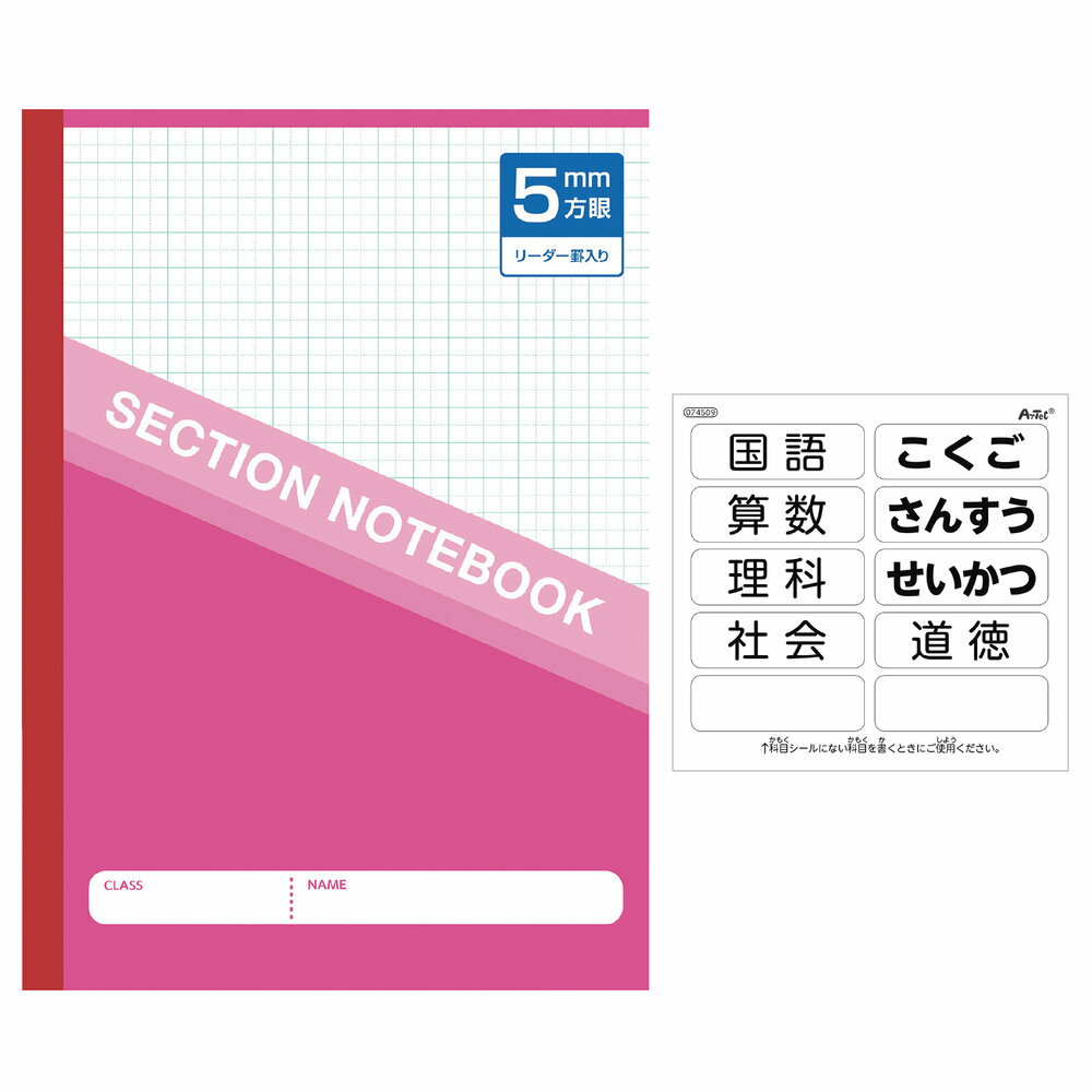科目シール付きで管理も簡単！書きやすい定番の5mm方眼ノート！B5サイズの5mm方眼ノートです。無線綴じ仕様でしっかり開いて書きやすく、全科目に対応可能。リーダー罫入りで行を整えやすく、科目シール10枚と自由に書き込める無地シール2枚付きで...