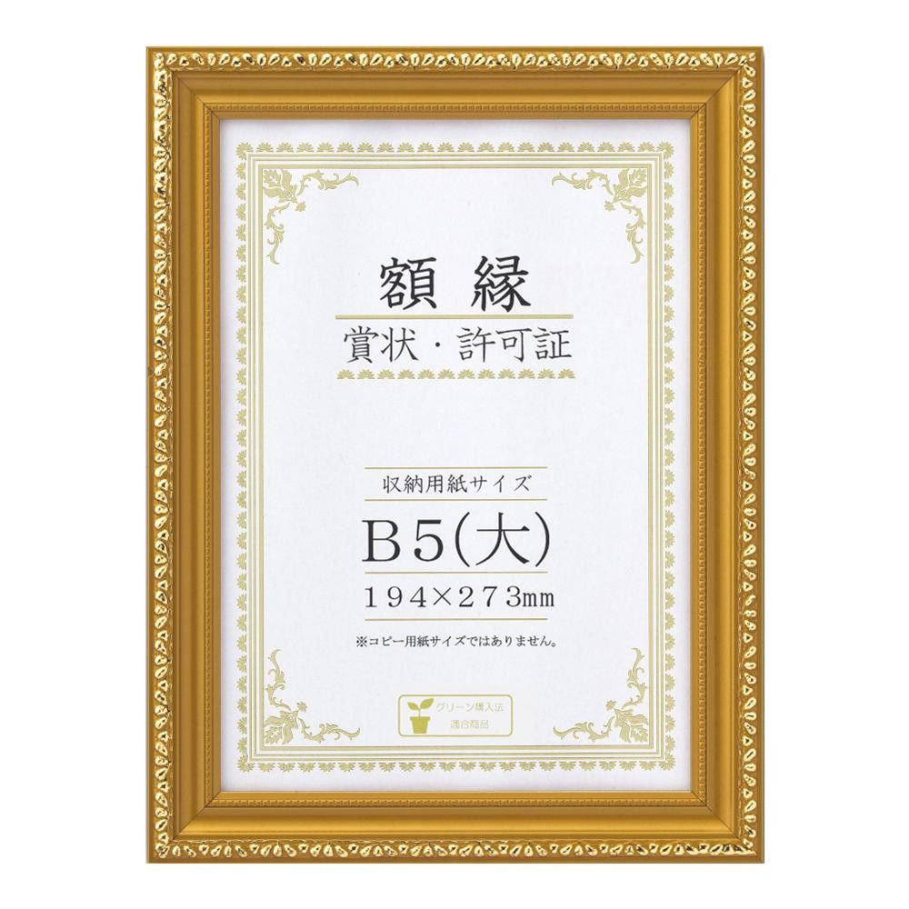 樹脂のフレームで軽量。※収納寸法はコピー用紙サイズではありません。表賞状、許可証、免許証、卒業証書などにご利用になれます。表賞状、許可証、免許証、卒業証書などにご利用になれます。サイズ：額外寸:243×322mm個装サイズ：25.3×33....
