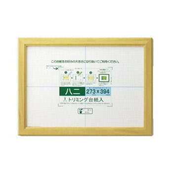 表面材に軽くて丈夫なPETシートを採用したシンプルな賞状額です。※トリミング台紙をお好みの大きさに切り抜いて、マットとしてお使い頂けます。サイズ：額外寸:320×441mm個装サイズ：32.5×44.2×1.9cm重量：570g個装重量：5...