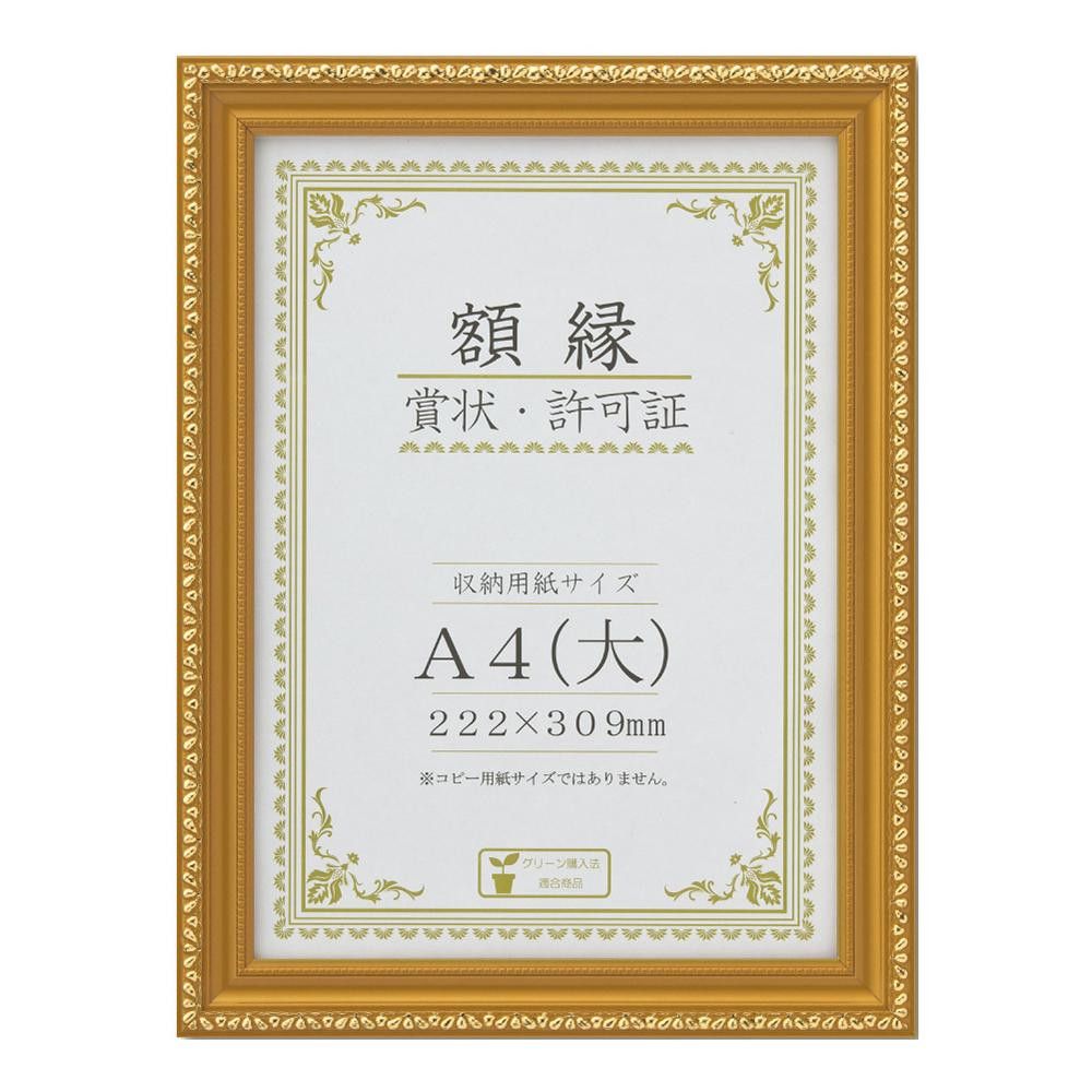賞状が引き立つ金色のフレーム。※収納寸法はコピー用紙サイズではありません。賞状や許可証を飾るのに最適。賞状や許可証を飾るのに最適。サイズ：額外寸:269×356mm個装サイズ：27.9×36.6×2.5cm重量：640g個装重量：660g素...