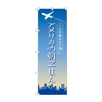 宣伝に最適です。※北海道・沖縄・離島は別途送料をいただきます。※受注生産品のため、ご注文後のキャンセルはお受けできません。サイズ：W600×H1800mm個装サイズ：27×12×1cm重量：個装重量：75g素材・材質：ポリエステル生産国：日本