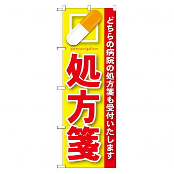宣伝に最適です。※北海道・沖縄・離島は別途送料をいただきます。※受注生産品のため、ご注文後のキャンセルはお受けできません。サイズ：W600×H1800mm個装サイズ：27×12×1cm重量：個装重量：75g素材・材質：ポリエステル生産国：日本