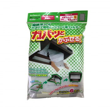 フィルターの周囲にゴムが入っています。レンジフードの金属フィルターに伸縮するフィルターを被せるだけだから、フィルターの交換が簡単です。金属フィルターを外し、手元でフィルターを取り付けられるので、疲れやすい高所での作業が短くて 済みます。フィ...