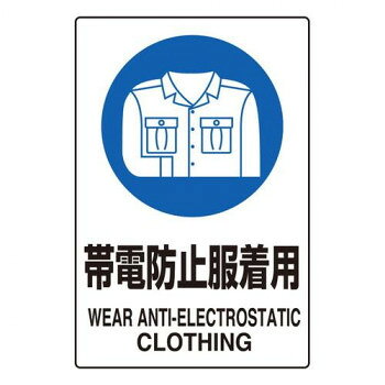 注意喚起に役立つステッカーです。サイズ：150×100mm個装サイズ：15×10×0.2cm重量：個装重量：23g素材・材質：ポリプロピレン合成紙仕様：JIS規格ステッカー生産国：日本