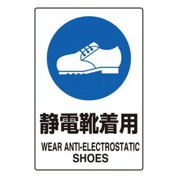 注意喚起に役立つステッカーです。サイズ：150×100mm個装サイズ：15×10×0.2cm重量：個装重量：23g素材・材質：ポリプロピレン合成紙仕様：JIS規格ステッカー生産国：日本