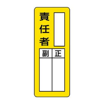 指名標識です。安全管理体制をしっかりアピールできます。サイズ：200×80mm個装サイズ：20×8×0.3cm重量：個装重量：50g素材・材質：ゴムマグネット仕様：厚さ:0.8mm生産国：日本
