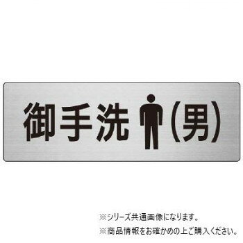 上品なアルミの室名表示板です。※取り付けには842-501をご使用ください。サイズ：80×240mm個装サイズ：25.4×8.8×1.5cm重量：個装重量：160g素材・材質：アルミ仕様：片面表示裏接着テープ付ヘアライン仕上げ厚み:3mm生...