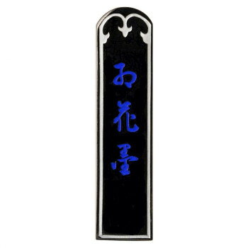 ＜＜ご注意下さい＞＞こちらの商品はメーカーよりお客様へ直接お届けの品になります。 当店での在庫はしておりません。在庫の有無はメーカー在庫のみになりますので、急な欠品や急に廃盤になる可能性がございます。こちらの商品の配送について○北海道・沖縄...