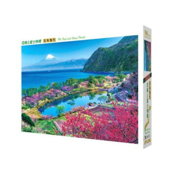 花桃咲く西伊豆から富士山を望む、静岡の美しい景観のジグソーパズルです。※画面表示のため、実物の色と多少異なることをご了承下さい。※額は付属しません。サイズ：仕上がりサイズ:約53×38cm、個装サイズ：29×22×5cm重量：約650g、個...