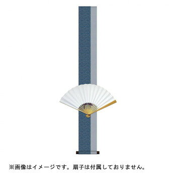 京扇子や扇面書作品などを流麗典雅に飾っていただける舞シリーズ。日本的な扇面をお洒落に飾る洛彩緞子裂地で仕立てた扇子掛軸です。※受注生産品のため、ご注文後のキャンセルはお受けできません。サイズ：幅15.5×高さ125cm、個装サイズ：30×4...