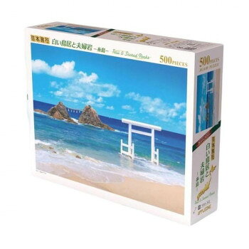 青空に映える真っ白な鳥居が美しい、糸島の夫婦岩が登場いたしました。ジグゾーパズルです。※画面表示のため、実物の色と多少異なることをご了承下さいサイズ：完成時:53×38cm、個装サイズ：22×17.2×5cm重量：個装重量：650g仕様：写...